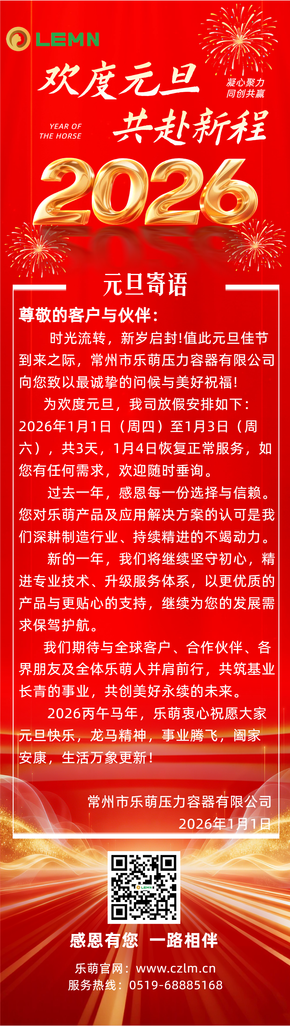 Notizie - Changzhou Lemeng Pressure Vessel Co., Ltd.