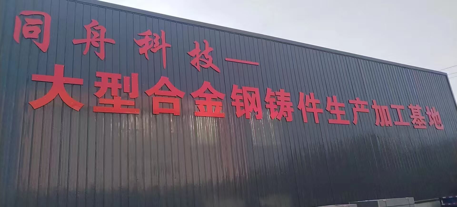 Jiangsu Tongzhou Heat-resistant Technology Co., Ltd. - Leading ...